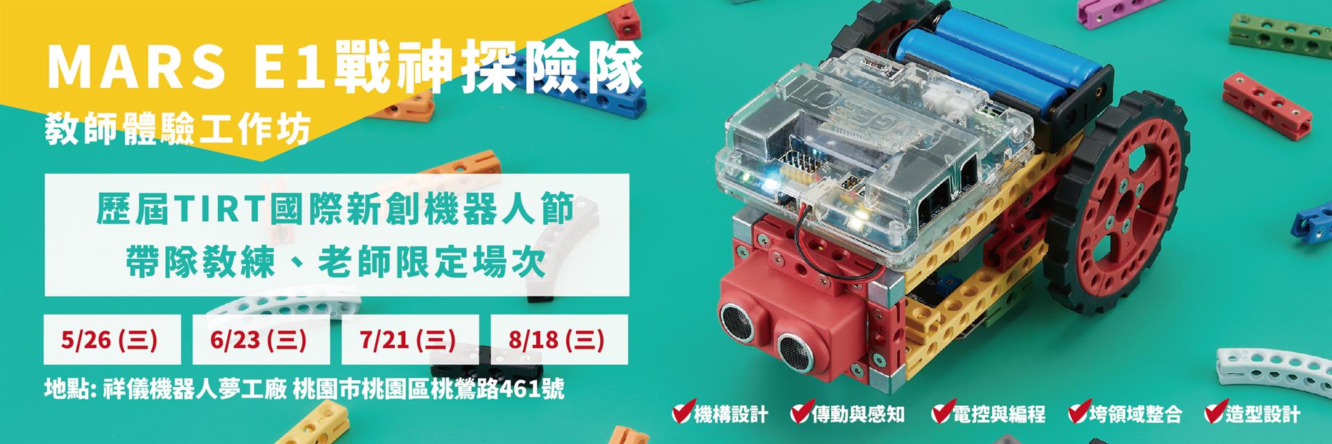 MARS E1戰神探險車體驗課程 | Breaking News - TIRT 國際新創機器人節